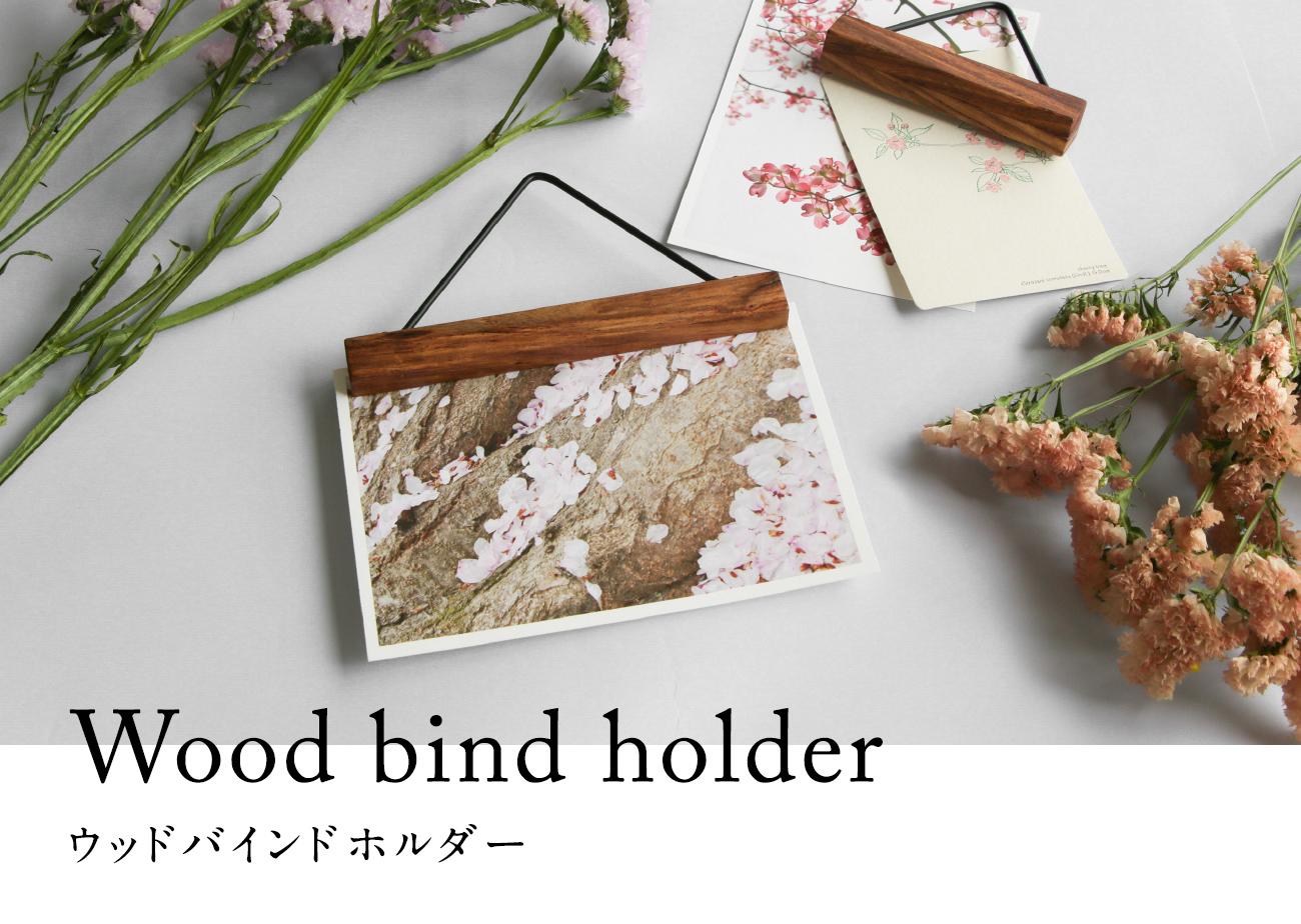 bn_wood_bind_holder – ナチュラルグッズならmumokuteki – ムモクテキ公式通販サイト